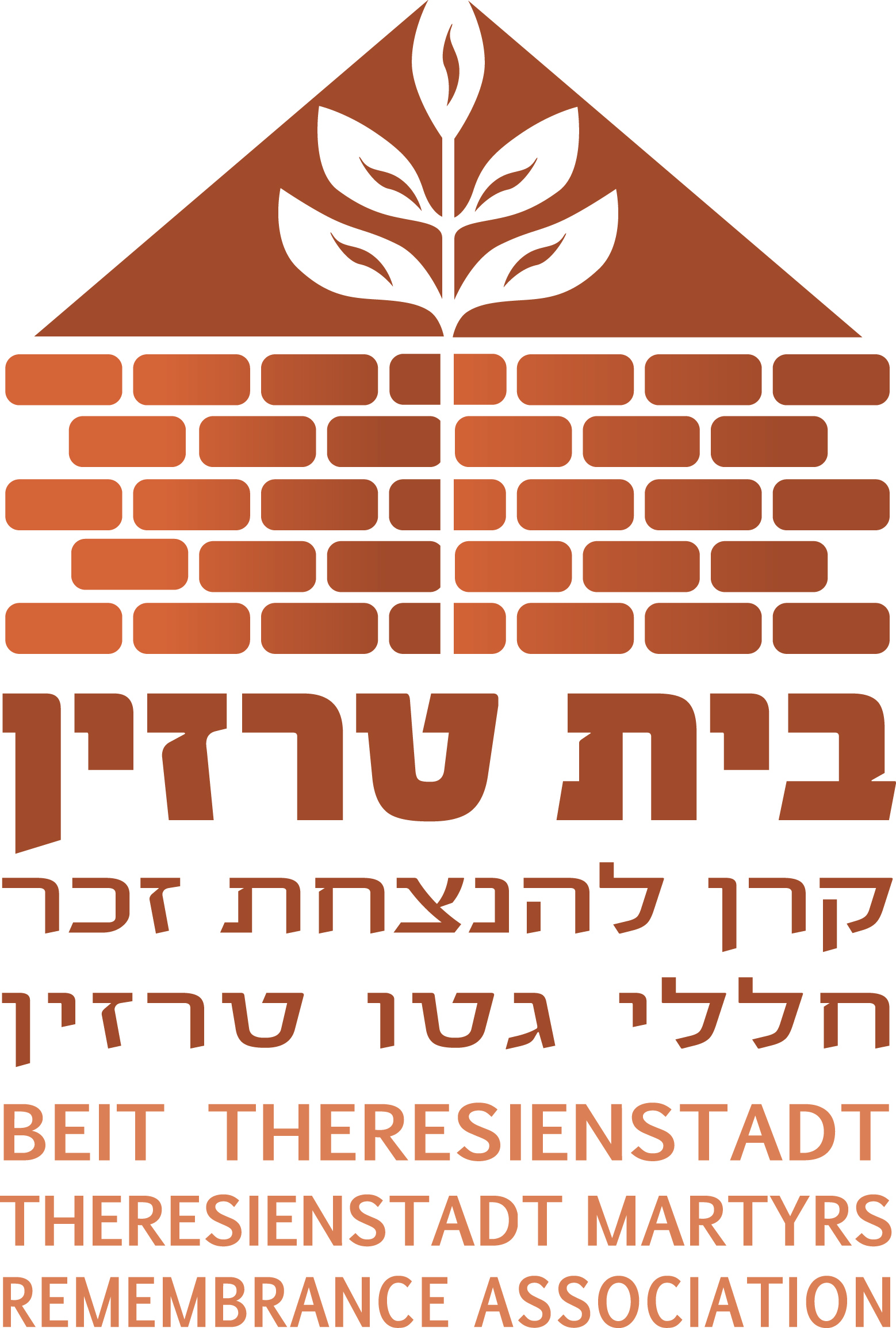 Beit Theresienstadt Educational Center
